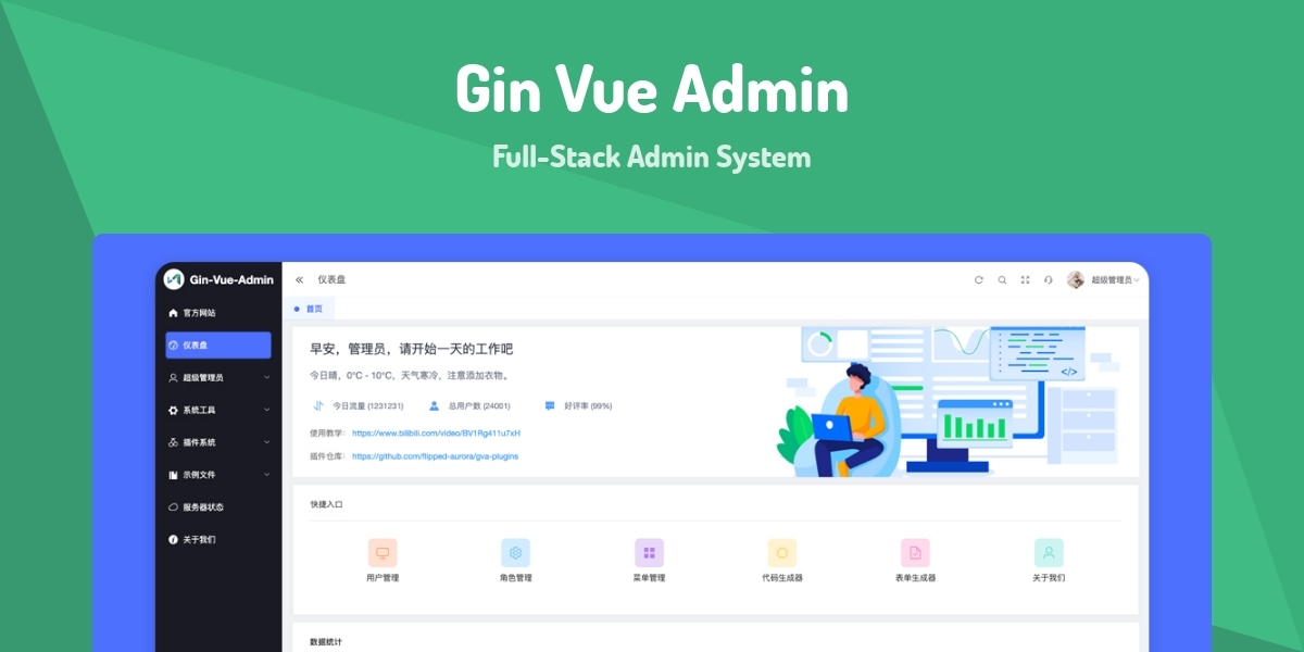 Gin Vue Admin Full Stack Admin System Made With Vuejs
